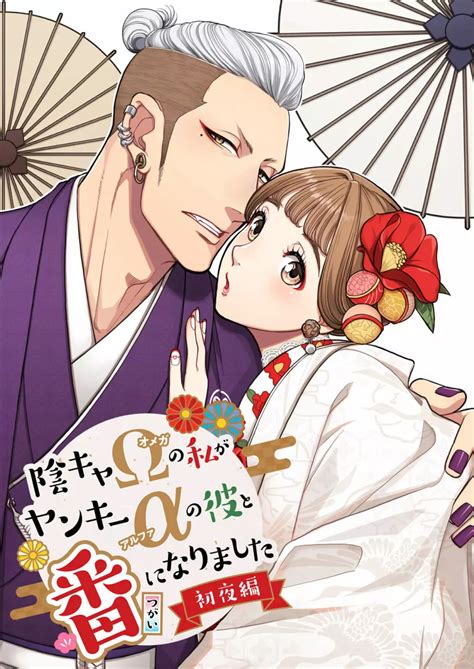 陰キャΩの私がヤンキーαの彼と番になりました 初夜編 同人誌 エロ漫画 Nyahentai