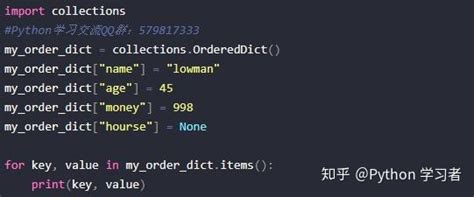 python 有序字典（ordereddict）与 普通字典 dict