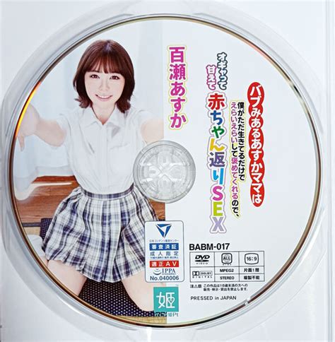 Yahoo オークション 【セル版】 かぐや姫 バブみあるあすかママはオ