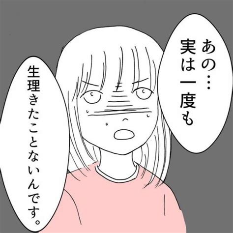 ＜jkなのに生理がない＞「18年間生理がない」医師に言うと、衝撃の質問が返ってきて…！？ 2022年10月5日 ｜ウーマンエキサイト 1 2