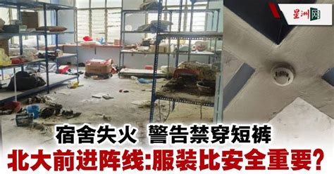 Sin Chew Daily 星洲日報 On Twitter 据悉，大部分学生是嗅到浓烟及听见人群嘈杂声后，才惊醒并疏散到安全地点