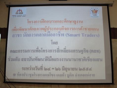 119 โครงการฝึกอบรมและศึกษาดูงานเพื่อพัฒนาศักยภาพผู้ประกอบกิจการการค้า