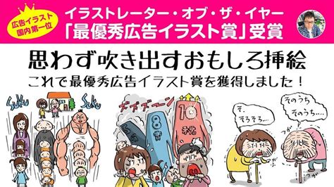 日本一の最優秀広告イラスト賞を受賞した、思わず吹き出すおもしろイラスト描きます ランサーズ