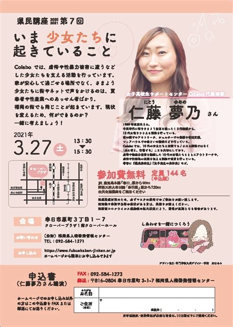 県民講座第7回 仁藤夢乃さん講演会「いま少女たちに起きていること」 アクロスおでかけナビ