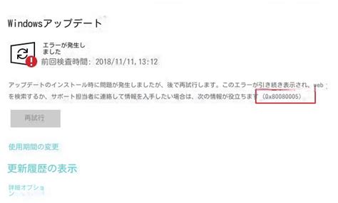 【簡単】0x80080005エラーの修正方法5つ Rene E Laboratory