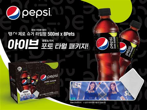 롯데 펩시 제로 아이브 굿즈 패키지 500ml 8 홈플러스 익스프레스