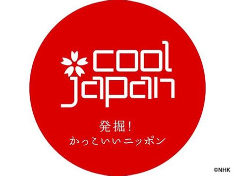 Cool Japan〜発掘 かっこいいニッポン〜 バラエティー Webザテレビジョン 0000805714