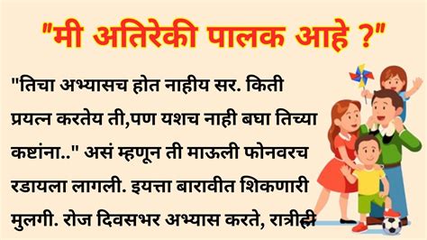 मुलांना अभ्यासासाठी स्वतंत्र स्पेस देणं कितपत योग्य 🙏 कौटुंबिक कथा