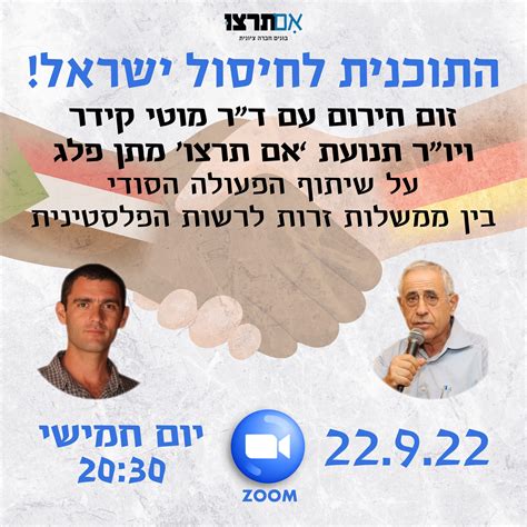 מדינה למכירה אירועים אם תרצו בונים חברה ציונית