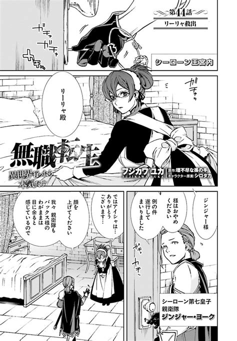 無職転生 ～異世界行ったら本気だす～ 第44話前編 リーリャ救出 無料漫画詳細 無料漫画 Mangaplus