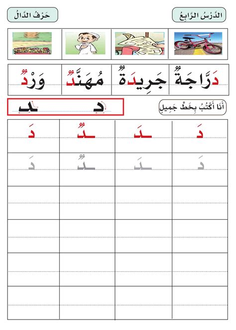اوراق عمل حرف الدال