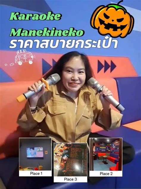 ร้องเกะสบายกระเป๋า Karaoke Manekineko เครื่องดื่มฟรี 🥳🎤 แกลเลอรีที่