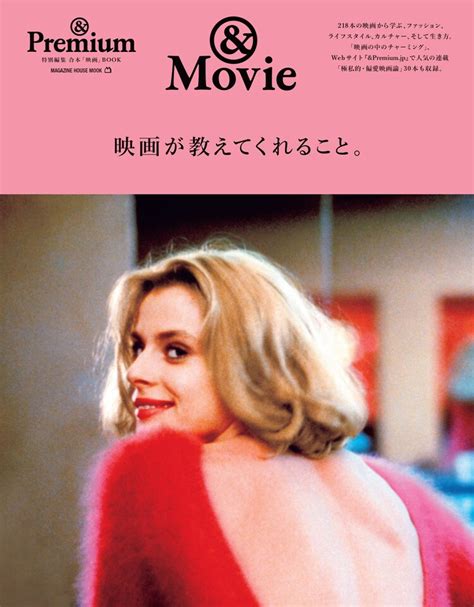Premium特別編集 映画が教えてくれること。」表紙 柄本佑や井浦新、片桐はいりが「生き方を教えてくれた映画。」語るムック発売 [画像