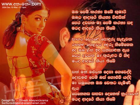 Oba Pem Karana Obe Kumariya Sinhala Song Lyrics Ananmanan Lk