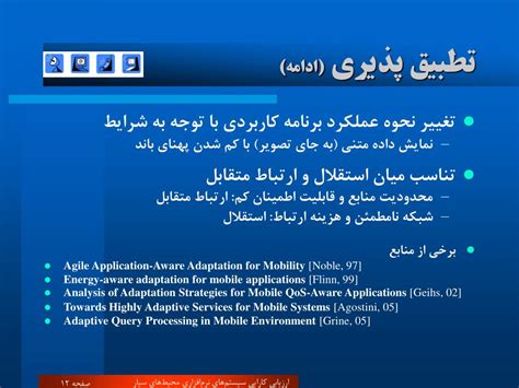 Ppt ارزیابی کارایی سیستم ‌ های نرم ‌ افزاری محیط ‌ های سیار