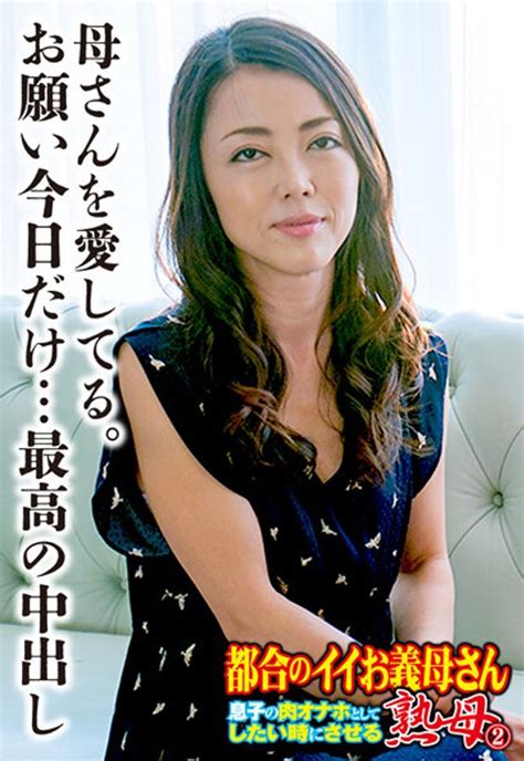母さんを愛してる。お願い今日だけ…最高の中出し エロ動画・アダルトビデオ Fanza動画