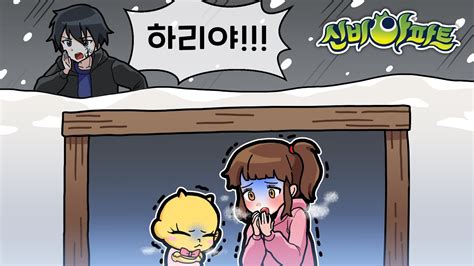 눈 속에 갇힌 하리 [점점 숨이 막혀와 죽을 수도 있다구] 신비아파트 이사왔다 크리스마스 특별1편 Youtube