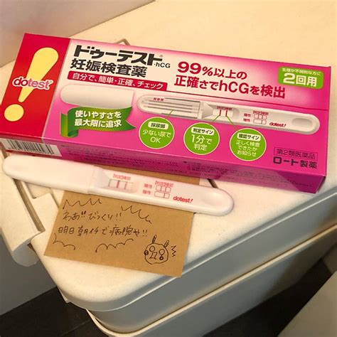 妊娠検査薬 陽性 いつから
