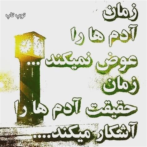 متن در مورد عوض شدن آدم ها عکس نوشته تــــــــوپ تـــــــــاپ