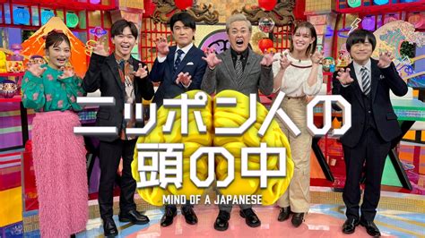 ニッポン人の頭の中 12月9日 土 放送分 投稿や検索など日常に溢れ返る多種多様なデータで頭の中を可視化｜バラエティ｜見逃し無料配信はtver