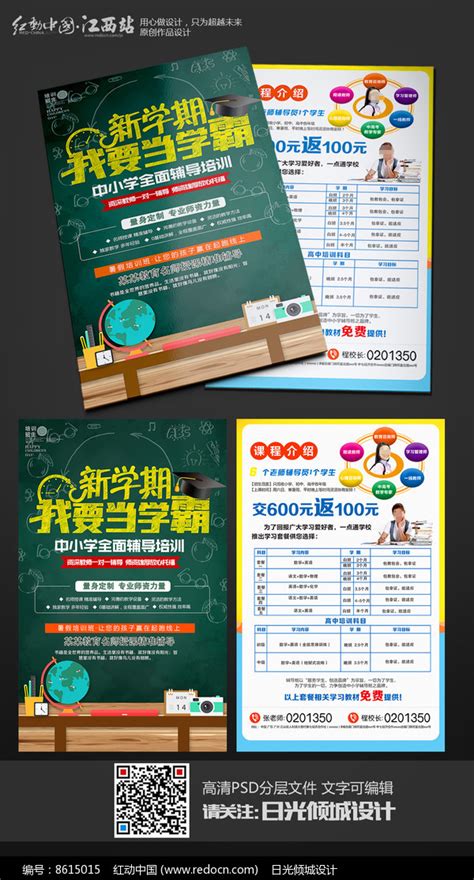 新学期我要当学霸招生宣传单图片下载 红动中国