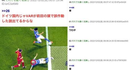 スペイン戦の決勝ゴール、var判定が前田の頭で誤作動した説がドイツで提唱されてしまう