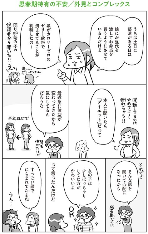 外見での悩みが多い思春期。他人と比較せずに、子どもが「自分の価値観」を見極めるには？／おうち性教育はじめます 思春期と家族編 ダ・ヴィンチweb