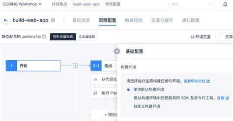 默认节点环境 coding 帮助中心