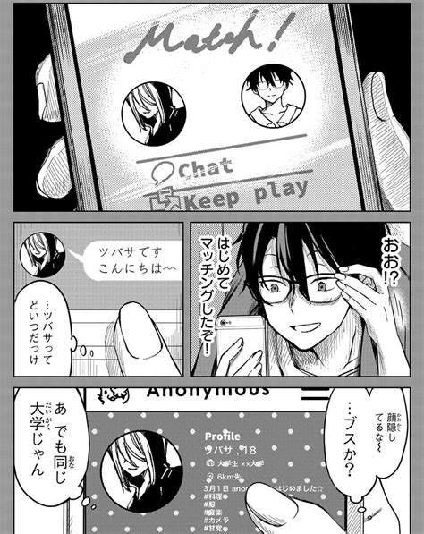 出会ってしまった。最低最悪の運命の人。恐怖のマッチングアプリで地獄の日々｜今日のおすすめ｜講談社コミックプラス