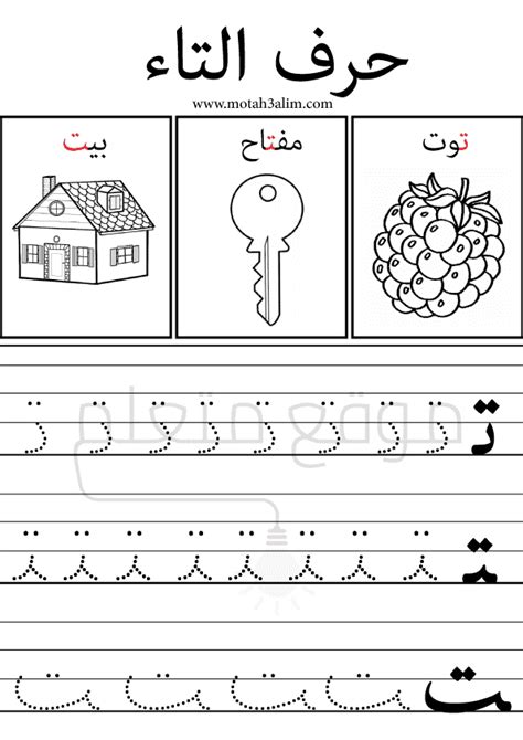 تعليم كتابة الحروف العربية على السطر Pdf