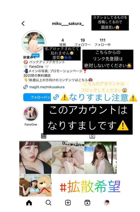 ここらっきょ 楽しき撮影こそ我が悦び📸 🍥 On Twitter Rt Miku Sakura ⚠️拡散希望⚠️ なりすましされ