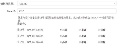 教程∣sirna设计从入门到精通，教会您如何筛选有效靶点！ Genbank