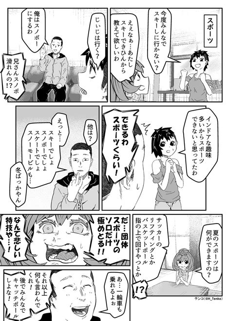 「スポーツ 北海道は今日も平和です 」 テンコの漫画