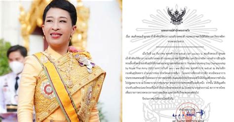 แถลงการณ์สำนักพระราชวัง เรื่อง สมเด็จพระเจ้าลูกเธอเจ้าฟ้าพัชรกิติยาภาฯ