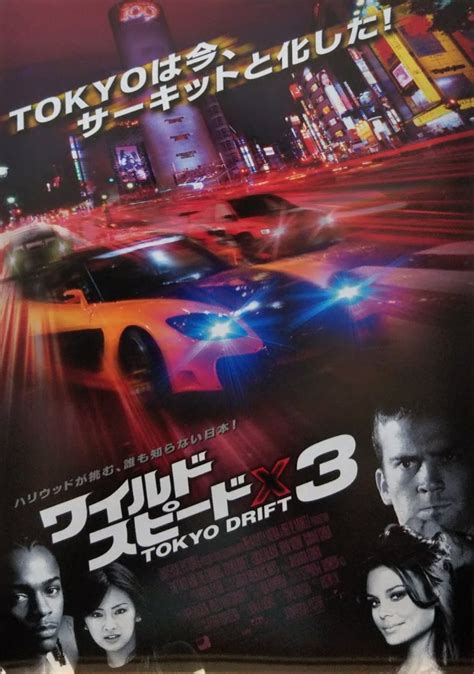ワイルド・スピードx3 Tokyo Drift シネマ係長の秘密基地