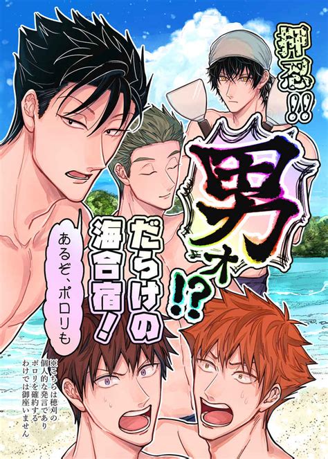 押忍 男だらけの海合宿！～あるぞ、ポロリも～ [dodotown パンq郎 ] ワールドトリガー 同人誌のとらのあな女子部全年齢向け通販