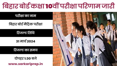 Bseb Class 10th Sarkari Result 2024 बिहार बोर्ड 10वीं रिजल्ट 1 00 बजे