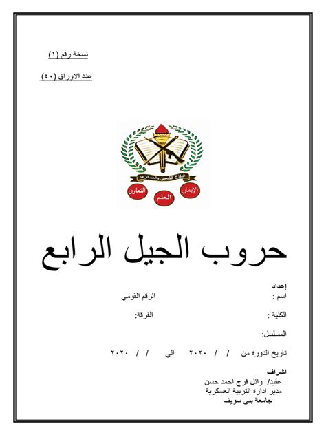 مثال توضيحي لاول 4 ورقات للبحث 9999 Pdf