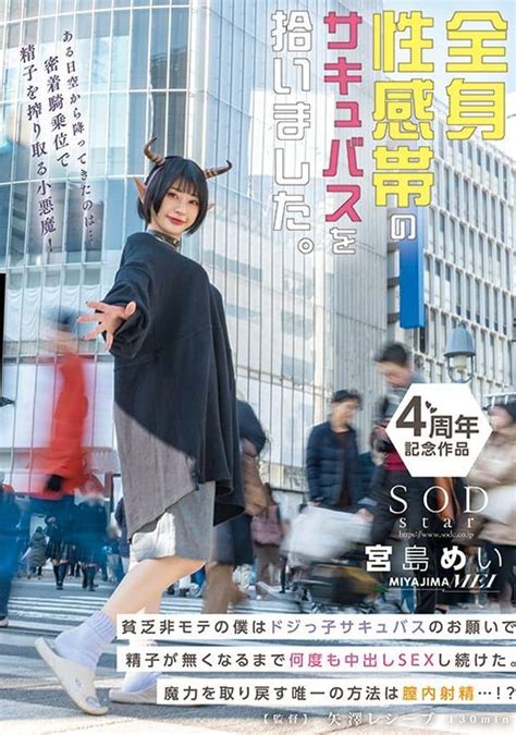 駿河屋 【アダルト】 全身性感帯のサキュバスを拾いました。 貧乏非モテの僕はドジっ子サキュバスのお願いで精子が無くなるまで何度も中出しsex