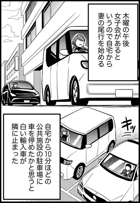 広島県、男性（40代）妻の浮気調査｜公式マンガ｜hal探偵社（浮気調査の探偵事務所）