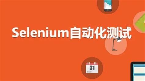 selenium自动化测试入门 —— 层级定位与定位一组元素 selenium form表单定位 csdn博客
