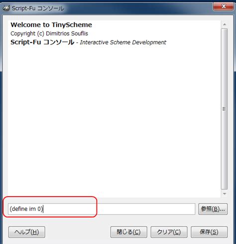 gimp で script fu を実行してみる
