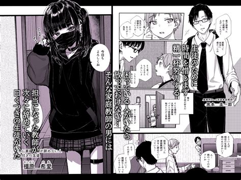 真面目なだけが取り柄の僕が破滅願望の生徒に性癖をぐちゃぐちゃに歪まされた話～だから僕は家庭教師をやめた～（からももたると）の通販・購入はメロン