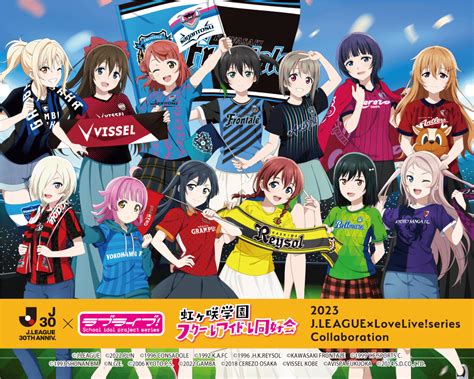 Jリーグ×ラブライブ！シリーズ【虹ヶ咲学園スクールアイドル同好会】 楽天コレクション
