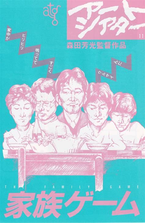 【目立った傷や汚れなし】映画変形二つ折りチラシ・アートシアター 松田優作「家族ゲーム」森田芳光監督の落札情報詳細 ヤフオク落札価格検索