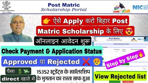 Post Matric Scholarship Form Kaise Bhare Bihar Pms Scholarship Form