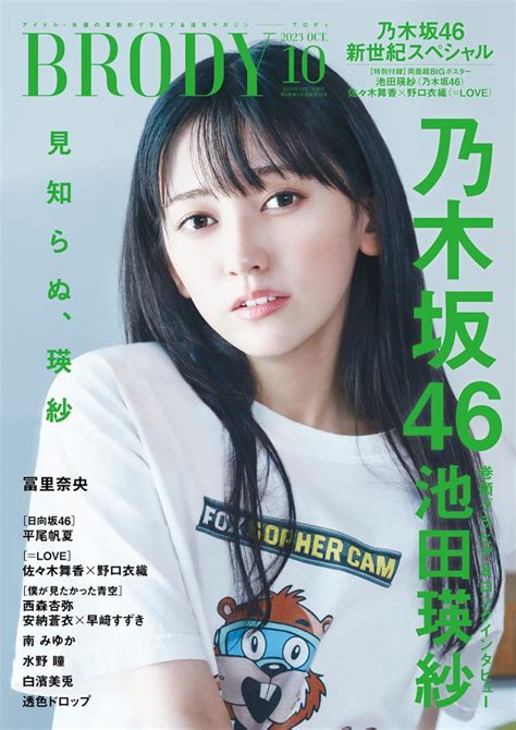 乃木坂46池田瑛紗『5期生最終オーディション』映像一部公開【6期生募集記念】｜bubka Web（ブブカ ウェブ）