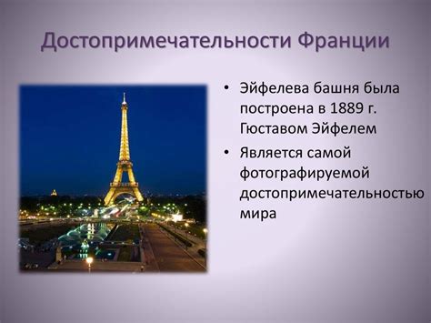 Интересные факты о Франции Интересные факты о Великобритании