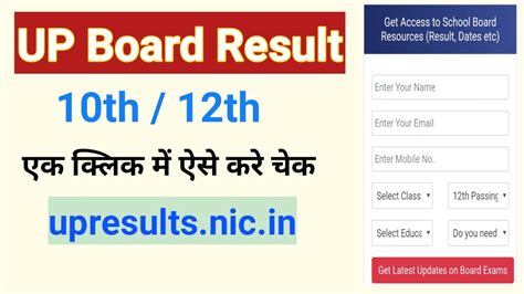 Up Board Result 2021 Kaise Dekhe Up Board 10th 12th Result 2021 Youtube