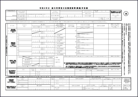 令和6年分給与所得者の扶養控除等 異動 申告書 880 扶養控除等 異動 申告書（申告所得税関係 （税金））〜m活 Microsoft